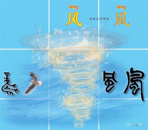 近期有关风灾的新闻多了，从汉字造字，看古人对风的认知 说文