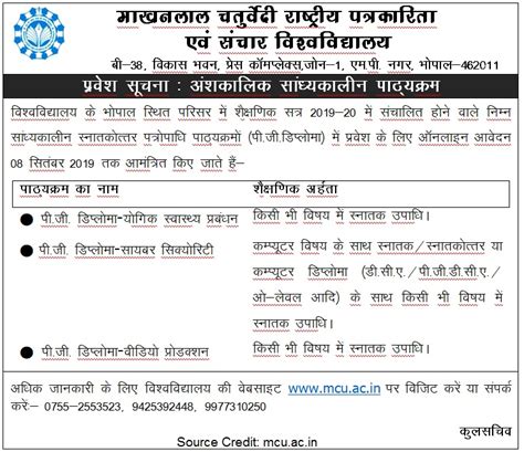 MCU Bhopal Admission Result 2023 For BCA DCA PGDCA BCom CA MSc CS Courses University