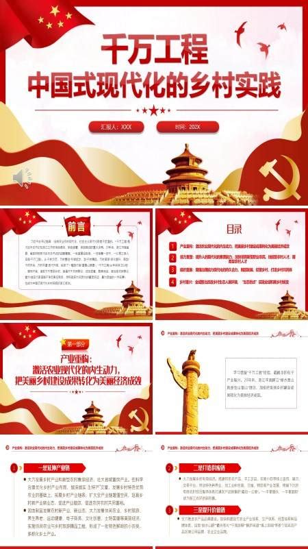 进一步全面深化改革、推进中国式现代化的决定说明ppt 进一步全面深化改革、推进中国式现代化的决定说明ppt模板下载 麦克ppt网
