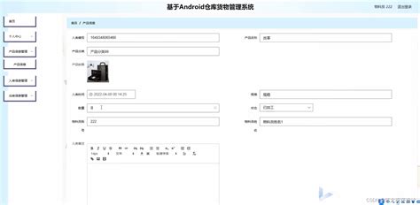 java毕设安卓基于android仓库货物管理系统（开题 源码） 安卓仓库管理系统设计代码 csdn博客