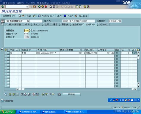 Sap Mm学习笔记15 物料调达中的master数据（3） 购买情报 Sap Me13 Csdn博客