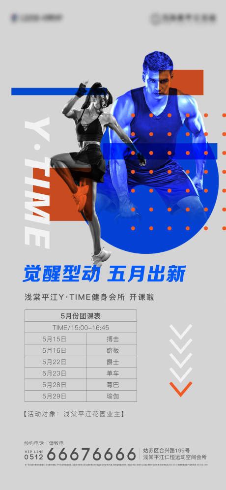 健身房运动健美训练海报psd广告设计素材海报模板免费下载 享设计