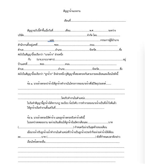 สัญญาจ้างแรงงาน Nattapat Firm