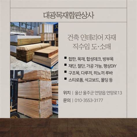 대광목재합판상사 취급 품목 안내 전국 상시 출고 네이버 블로그