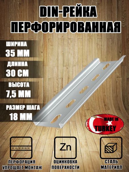 DIN-рейка перфорированная / Дин - рейка - купить по выгодной цене в ...