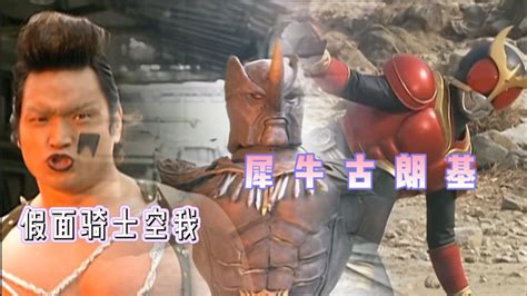 犀牛怪人 犀牛怪图片 犀牛人 大山谷图库