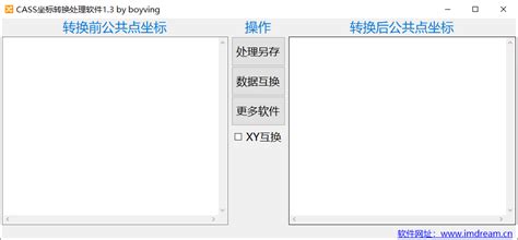 Cass坐标数据转换 原创软件