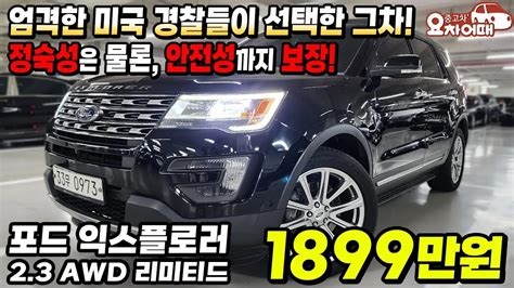 천만원대 가장 잘 팔리는 대형suv 포드 익스플로러 아직도 안보신분 있나요 Youtube