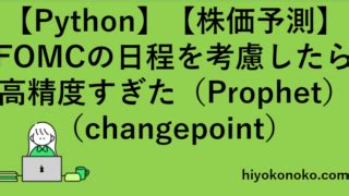 PythonProphetを用いて株価を予測する方法初心者向け データ取得予測評価