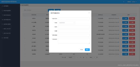 基于springbootvue的实验室耗材管理系统前后端分离springboot 办公耗材管理系统 Csdn博客