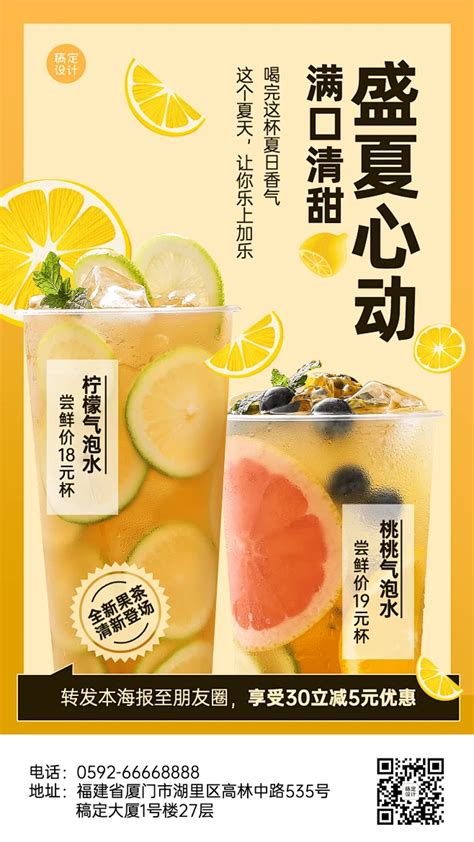 餐饮夏季营销奶茶果汁上新手机海报素材 花瓣网