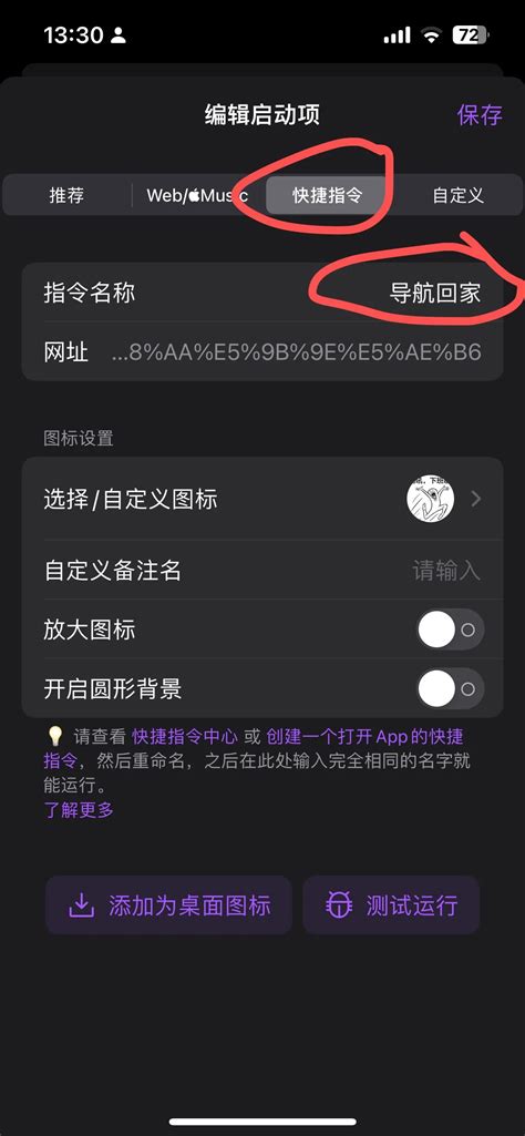 苹果快捷指令 手机支架 红绿灯读秒及车道级导航