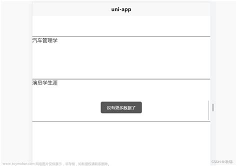 Uni App 文字上下循环滚动翻滚，类似中奖名单与公告栏信息公示等等，自定义组件封装，支持 Diy（适用于新闻动态、公告上下滚动列表、上下循环滚动，无限上下自动滚动列表）兼容小程序h5