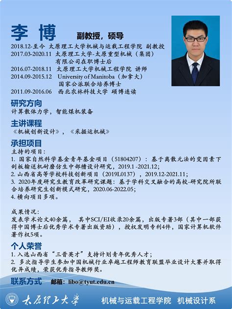 李博 个人简历 太原理工大学机械工程学院