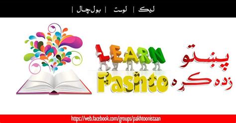 Pashto Language Puzzle Why Youngsters Cant Speak And Write It Well