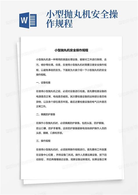 小型抛丸机安全操作规程Word模板下载 编号lgyrwrmo 熊猫办公