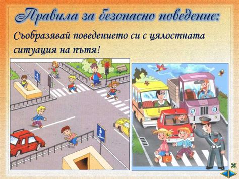 Деца на пътя презентация онлайн