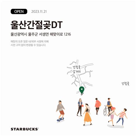 Starbucks Korea 이번 주 스타벅스 신규 매장을 소개합니다 새롭게 오픈하는 매장에서