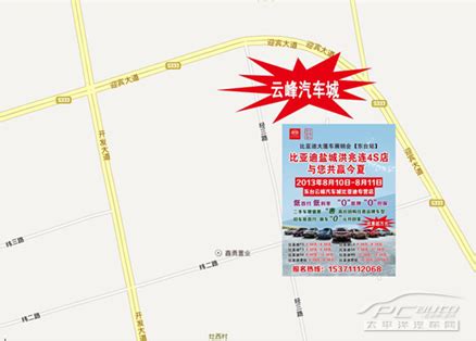 盐城比亚迪洪兆连4S店与您共赢今夏图 盐城商家活动 太平洋汽车网