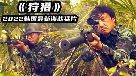 2022韩国最新谍战猛片《狩猎》，今年必看高能电影，场面震撼炸裂高清1080p在线观看平台腾讯视频