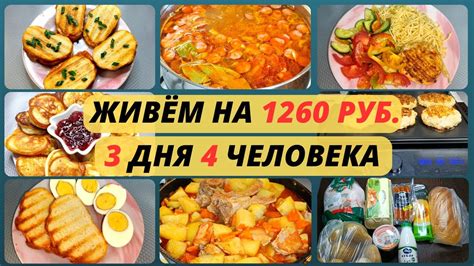 Что приготовить НЕДОРОГО на семью Экономное меню на три дня на семью из 4 человек Youtube