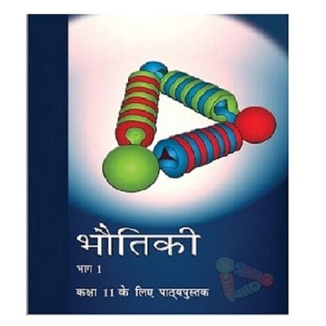 भौतिक भाग 1 Physics Part 1 For Class Xi Textbook For Class 11 By