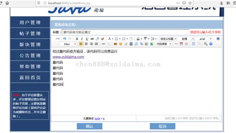 Java Web开发简单bbs论坛系统 代码 最代码