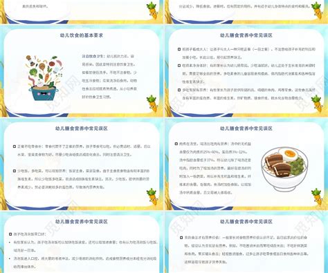 蓝色卡通风合理膳食营养与健康ppt模板下载 觅知网