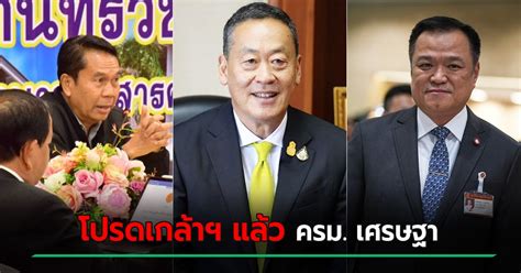 ความคิดเห็น โปรดเกล้าฯ แล้วแต่งตั้งคณะรัฐมนตรี เศรษฐา พบควบตำแหน่งนายกฯ รมว คลัง