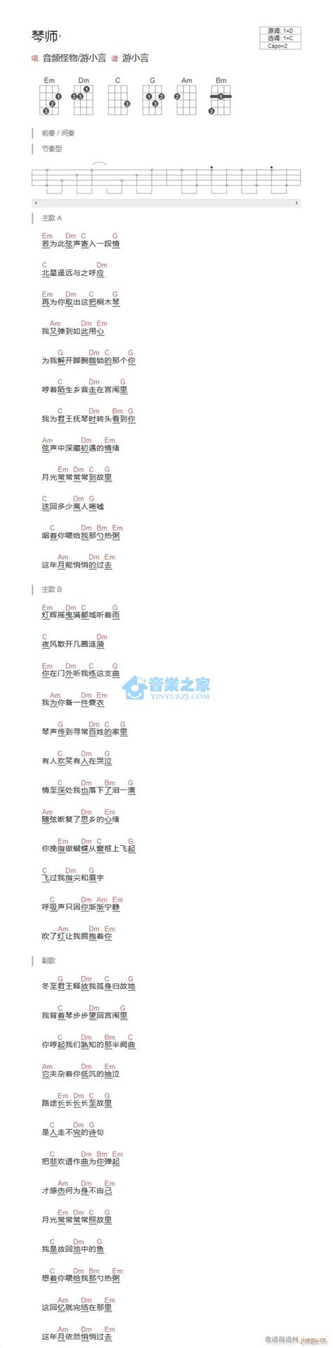 琴师尤克里里谱 C调简单版 音频怪物 歌谱简谱网
