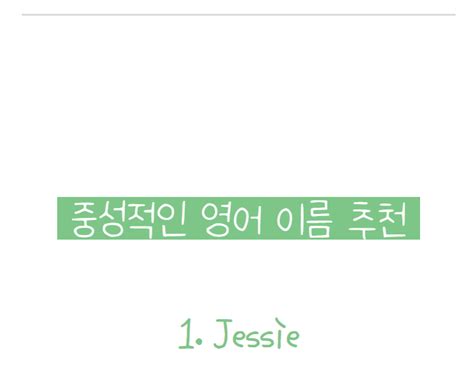 Andrea가 추천하는 중성적인 영어 이름 Best 3 번외 직원 이름 부산영어회화 와이씨컬리지 Yccollege 어학원 A Better Me