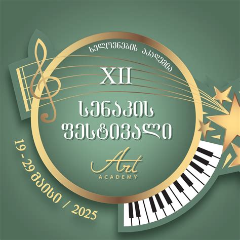 სენაკი არტ სენაკი არტ ფესტივალი Senaki Art Fest