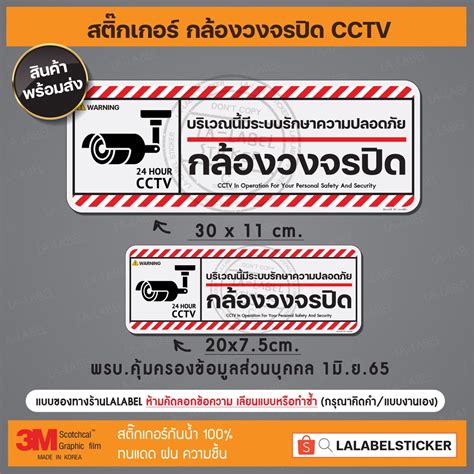 Sale ถูก สติ๊กเกอร์ เกรดa กล้องวงจรปิด Cctv Cctv24ชม กันน้ำ ป้ายห้าม ป้ายเตือน Shopee Thailand