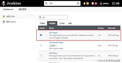 Jenkins基础篇 凭据credential管理jenkins Credentials Csdn博客