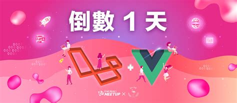laragirls 「全端起手就用 laravel vue js 現場實作給你看｜star rocket x
