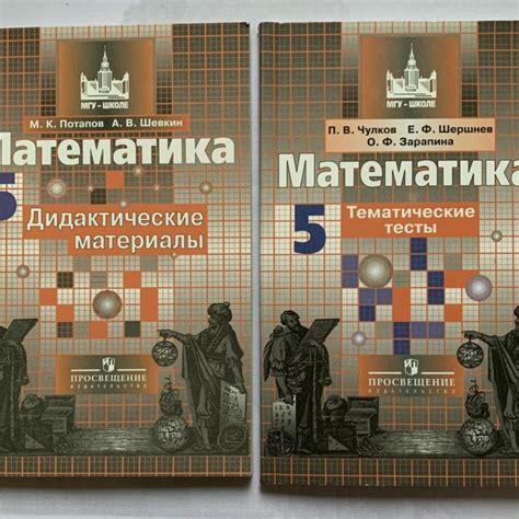Учебники математики 5 класс купить в Москве цена 400 руб дата
