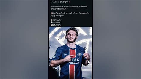 ხვიჩა კვარაცხელია”პსჟ”🇬🇪 ️ Youtube