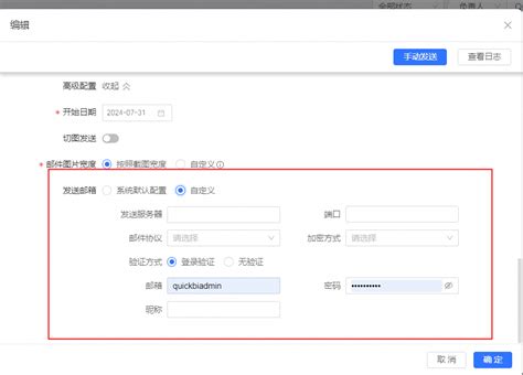 废弃Quick BI订阅推送发送到邮箱报错 ErrorMessage 推送目标地址失败 ErrorDetail