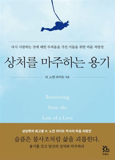 상처를 마주하는 용기 종교 전자책 리디