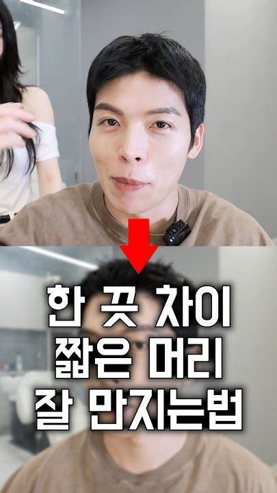 짧은머리 망하는 남자들 이거 보세요 난이도 下 Youtube