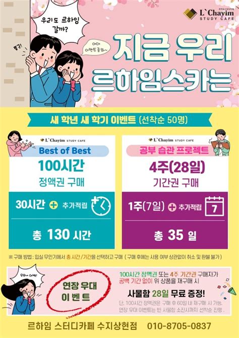 새학년 새학기 이벤트 지금 우리 르하임 스카는 네이버 블로그