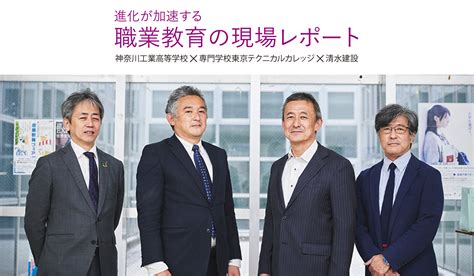 高校×専門学校×企業の三者が取り組む次代建築リーダー育成｜つながる｜【公式】careermap Labo
