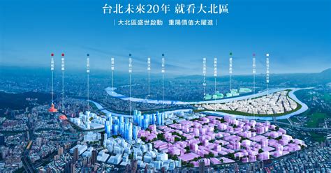 台北2050願景，「大北區」建設受矚目！改變台北，站上國際的最後一塊拼圖！ T客邦