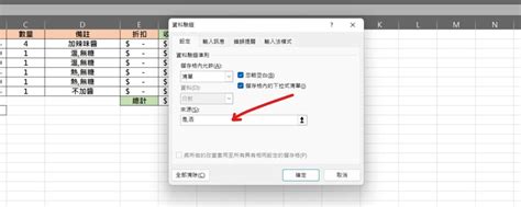 【教學】excel 如何插入「是」、「否」選項下拉清單？超簡單馬上學會！ Jafns Note