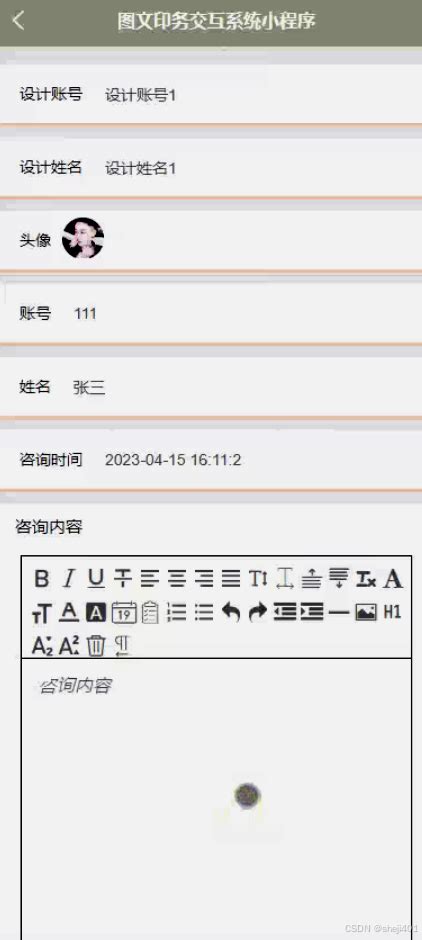 Javavue计算机毕设图文印务交互系统小程序【源码开题论文】 Csdn博客