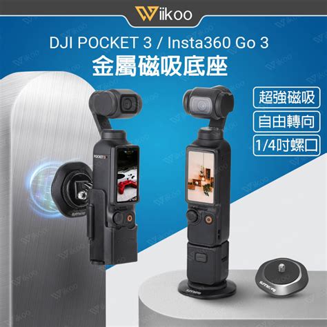 【唯酷】台灣現貨 Dji Pocket 3insta360 G0 3gopro金屬磁吸支架底座 可調角度 拓展配件 蝦皮購物