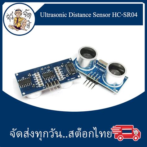 โมดูล วัดระยะ ultrasonic distance sensor hc sr04 hc sr04 hc sr04p อัลต