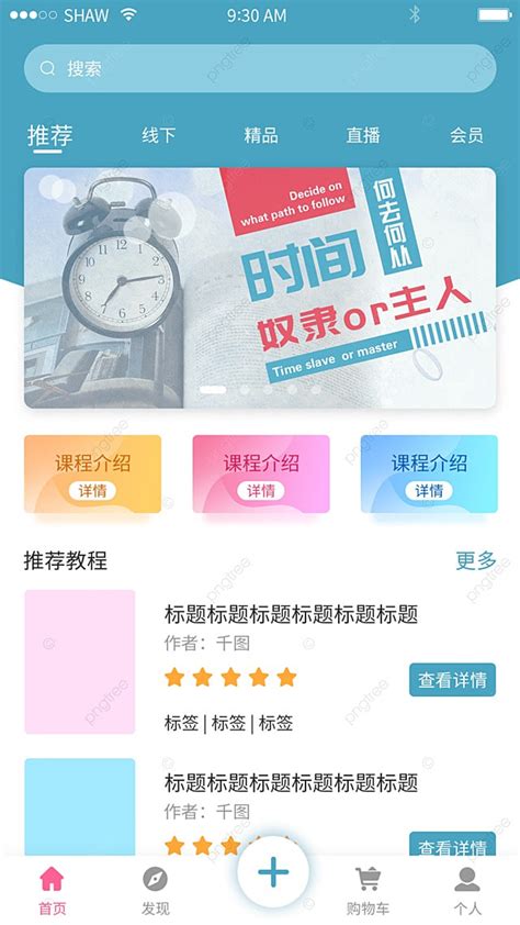 App Mobile Online Education Applet Interface Template Download On Pngtree