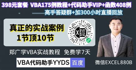 正式宣布，开启excel Vba中文编程新时代 Vba永远的神 Vba技术分享
