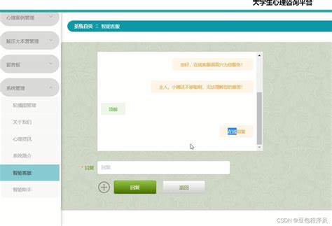 基于springboot的以大学生心理咨询平台系统javavue基于vue的学生心理健康管理交流平台的设计与实现的研究方法 Csdn博客